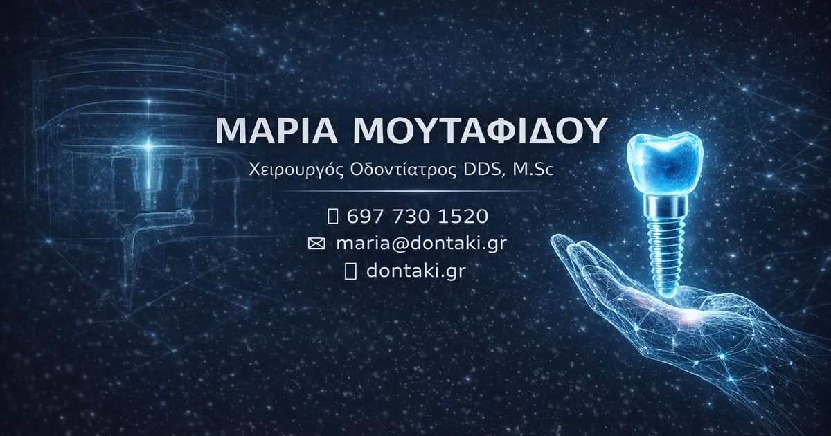 Οδοντίατρος Κερατσίνι 24ωρο | Άγιο Στέφανο | Μ. Μουταφίδου